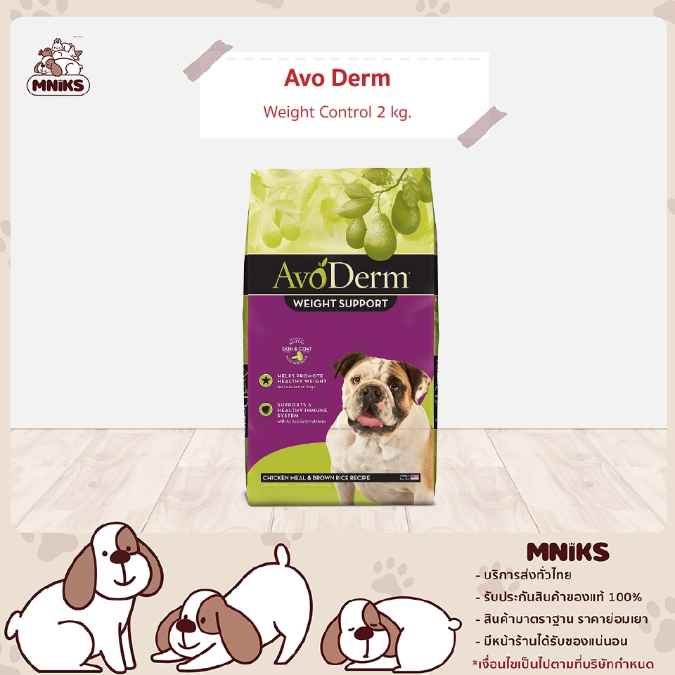 Avoderm อาหารสุนัข Weight Control สูตรข้าวซ้อมมือ ข้าวโอ๊ต และไก่ สำหรับสุนัขที่ต้องการควบคุม ...