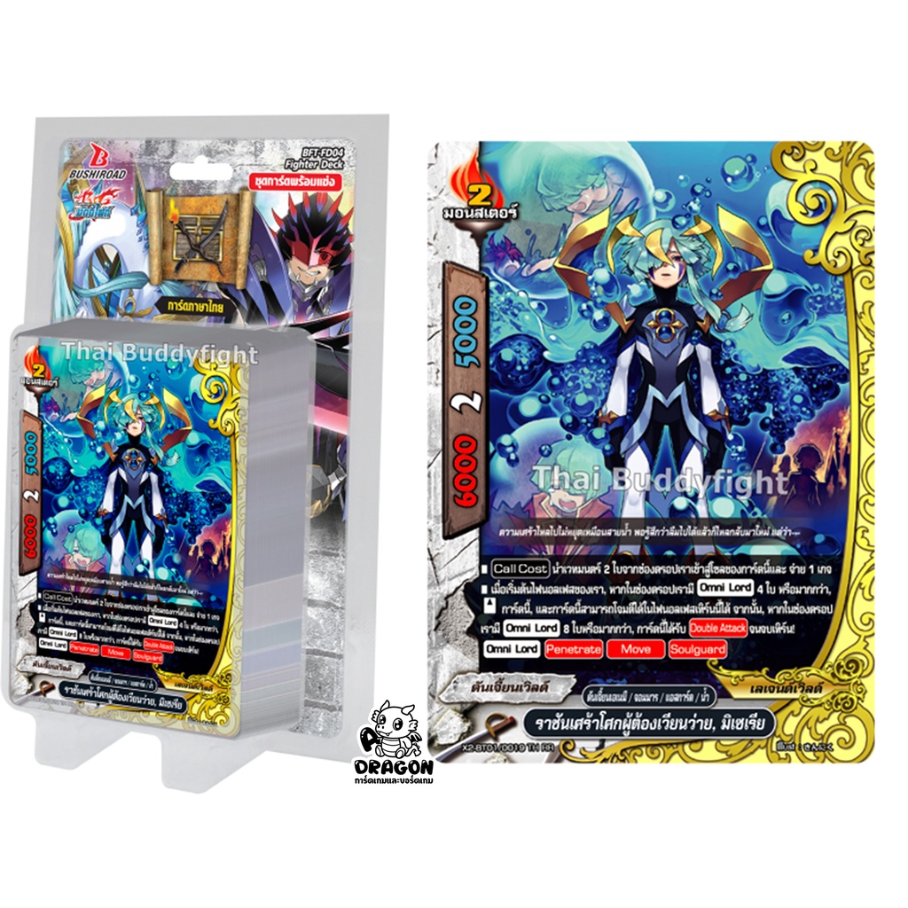 [บัดดี้ไฟท์] FD04 Omni Lord มิเซเรีย | Shopee Thailand