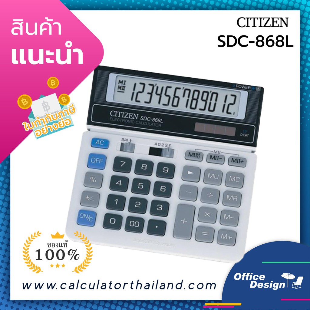 เครื่องคิดเลข Citizen SDC-868L แบบตั้งโต๊ะ สินค้าหายาก ของแท้ประกัน ...
