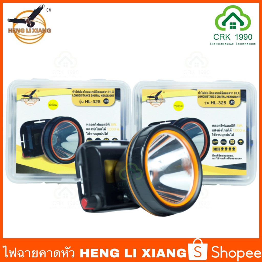 ไฟฉายคาดหัว HENG LI XIANG รุ่น HL-325 LED (แสงเหลืองและแสงขาว) | Shopee ...