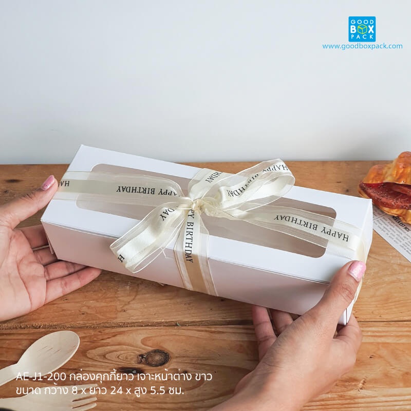 Goodboxpack(20ใบ/แพ็ค) กล่องคุกกี้ยาว ใส่คุกกี้ เจาะหน้าต่าง เป็นกระดาษฟู้ดเกรด ขนาด8x24x5.5ซม ...