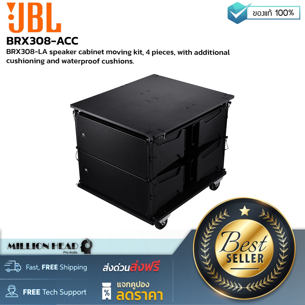 JBL : BRX308-ACC by Millionhead (ชุดเคลื่อนย้ายตู้ลำโพง BRX308-LA จำนวน ...