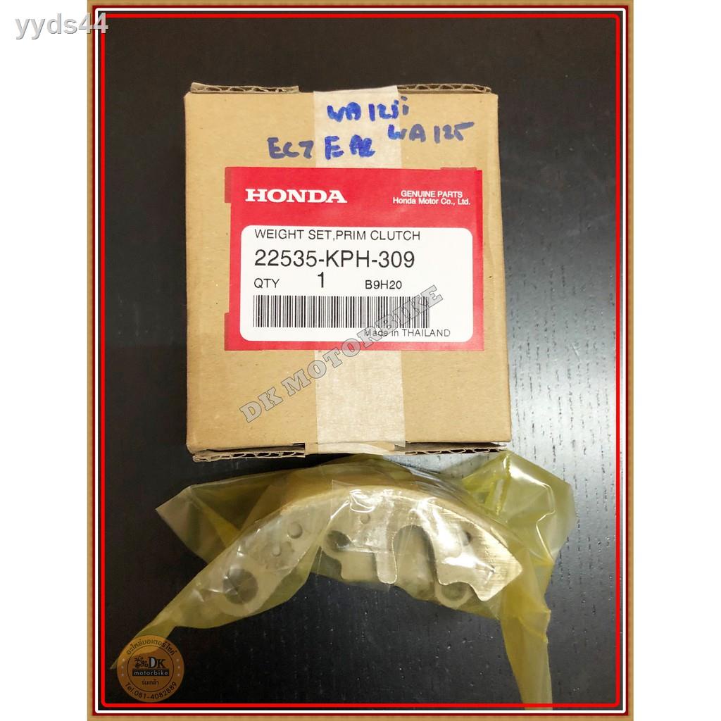 ผ้าครัช 3 ก้อน (ของแท้ศูนย์ 100%) สำหรับรถรุ่น HONDA WAVE125, WAVE125i ...