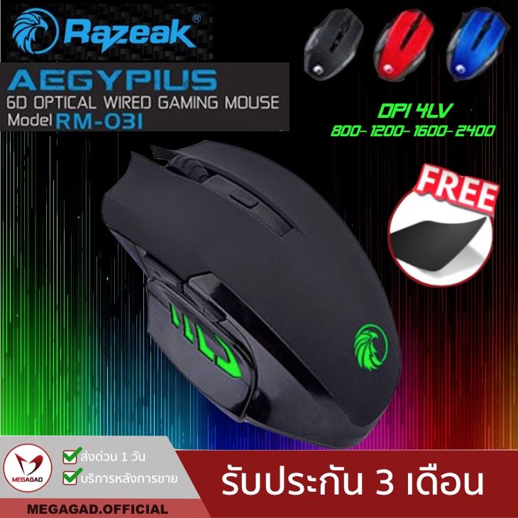 🔥เหลือ149.- ใส่โค้ด"LABSFEB15"💥ฟรีแผ่นรองเมาส์💥Razeak เมาส์เกมมิ่ง ...