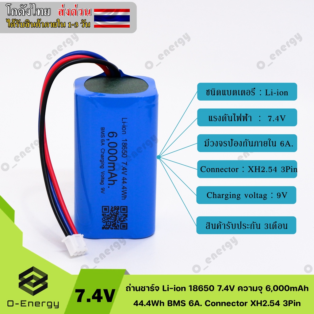 ถ่านชาร์จ Li-ion 18650 7.4V ความจุ 6,000mAh 44.4Wh แบบแพคมีวงจรป้องกันภายใน BMS 6A. Connector ...