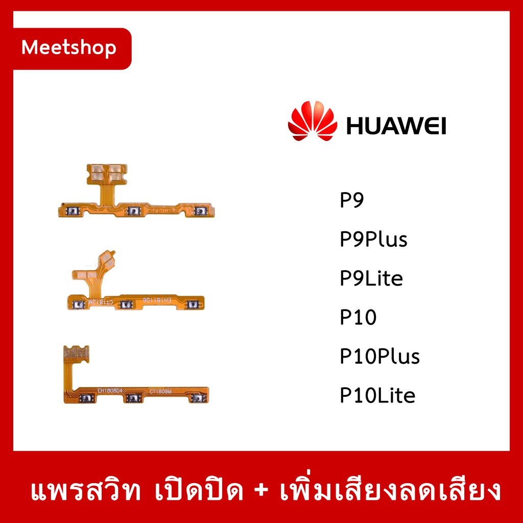 สายแพร สวิท เปิด-ปิด แพรvolume แพรเพิ่มเสียง ลดเสียง Huawei P9 P9Plus P9Lite P10 P10Plus P10Lite ...