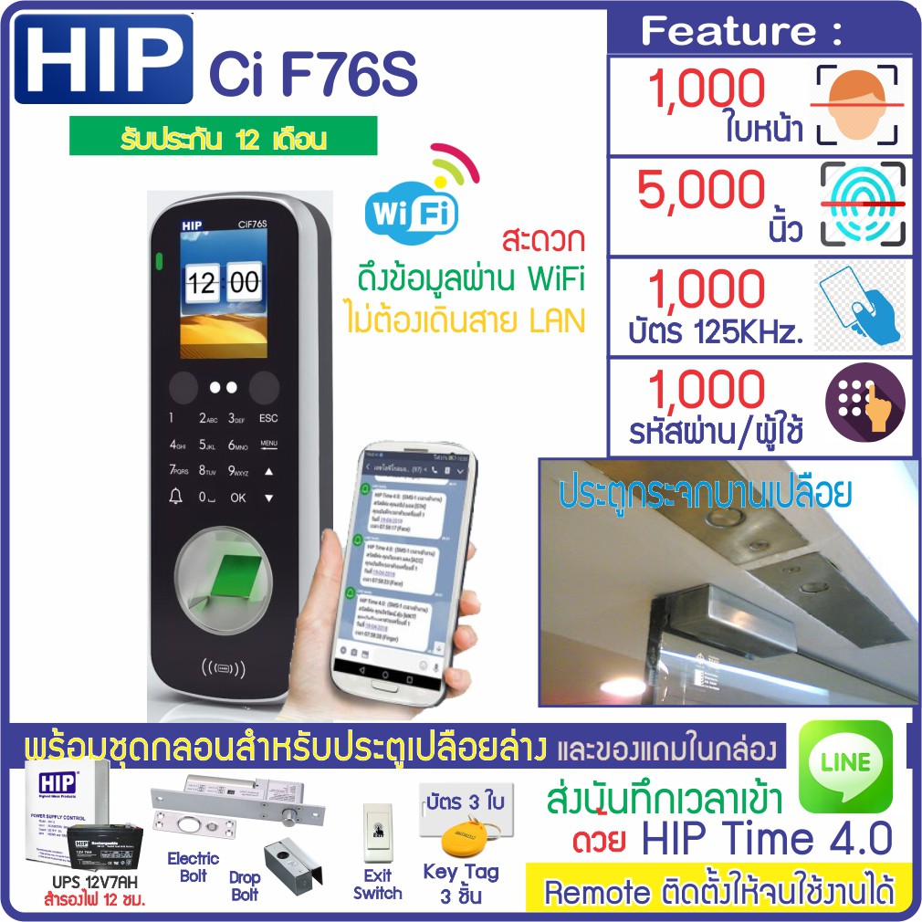 HIP Ci F76S on Cloud สแกนหน้า นิ้ว ทาบบัตรเปิดประตู เก็บบันทึกเวลา ส่งเข้า Line พร้อมชุดกลอน ...