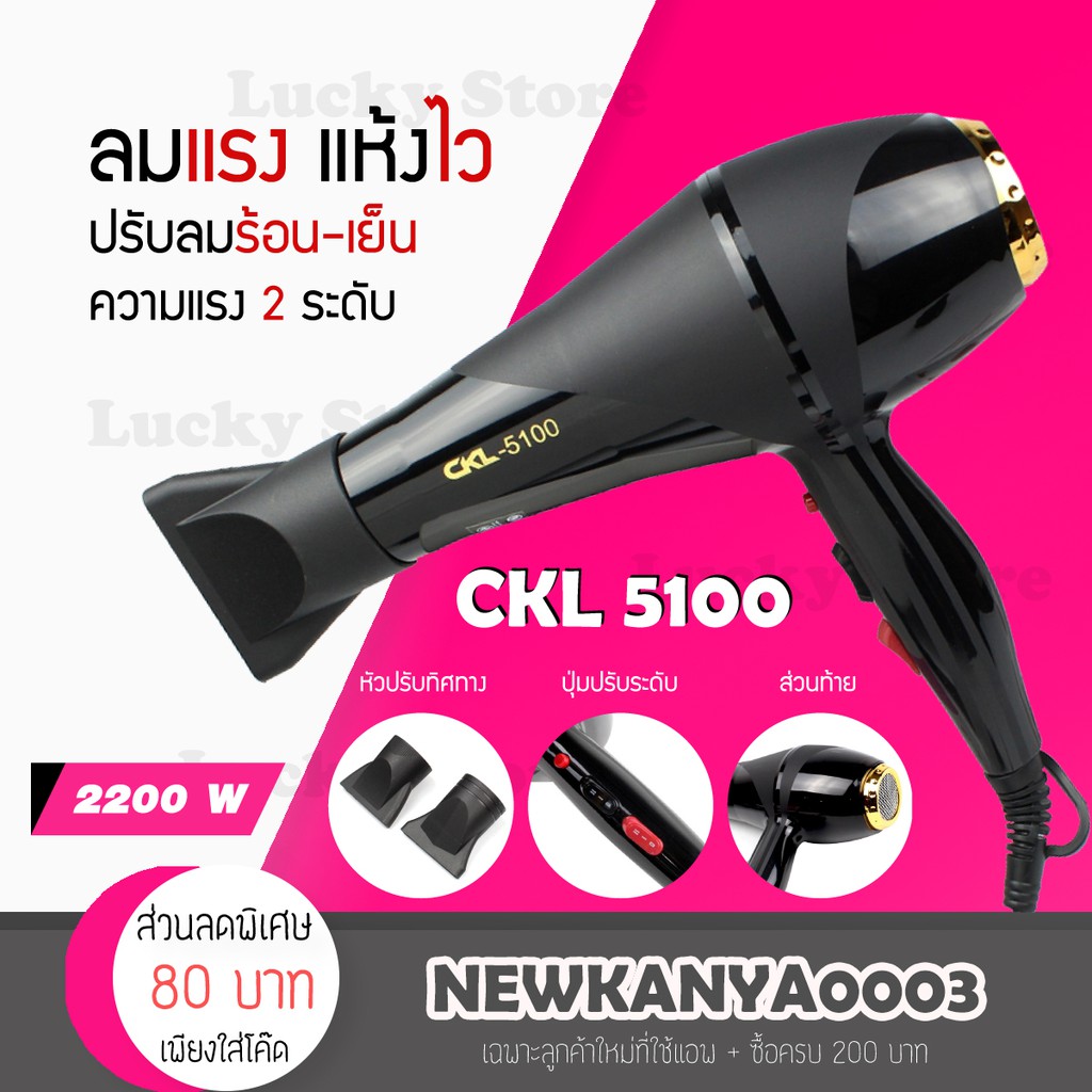 ไดร์เป่าผม CKL รุ่น CKL-5100 2000W | Shopee Thailand