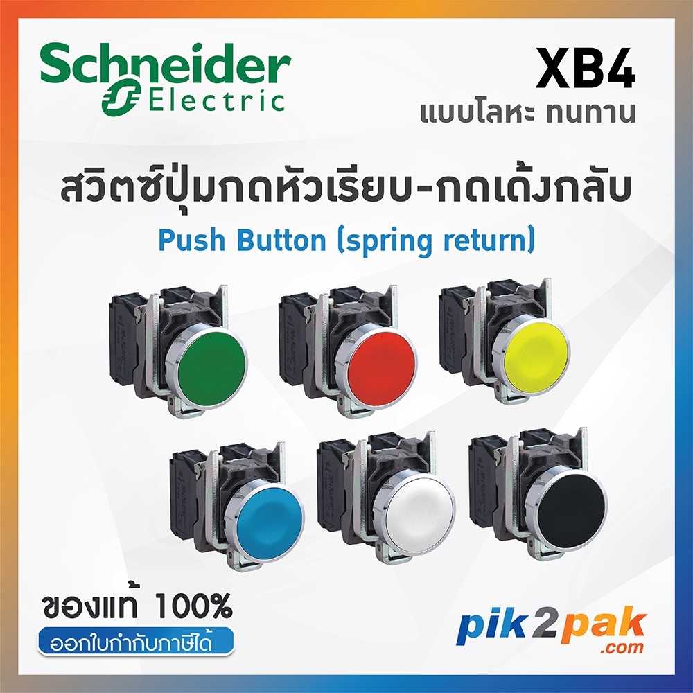 XB4 สวิตซ์ปุ่มกดหัวเรียบ-เด้งกลับ, Ø22mm, โลหะ, 1 NO - Schneider ...