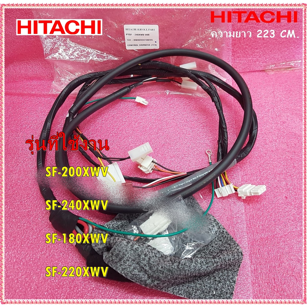 อะไหล่ของแท้/สายไฟในเครื่องซักผ้าฮิตาชิ/CONTROL HARNESS (724)/HITACHI ...