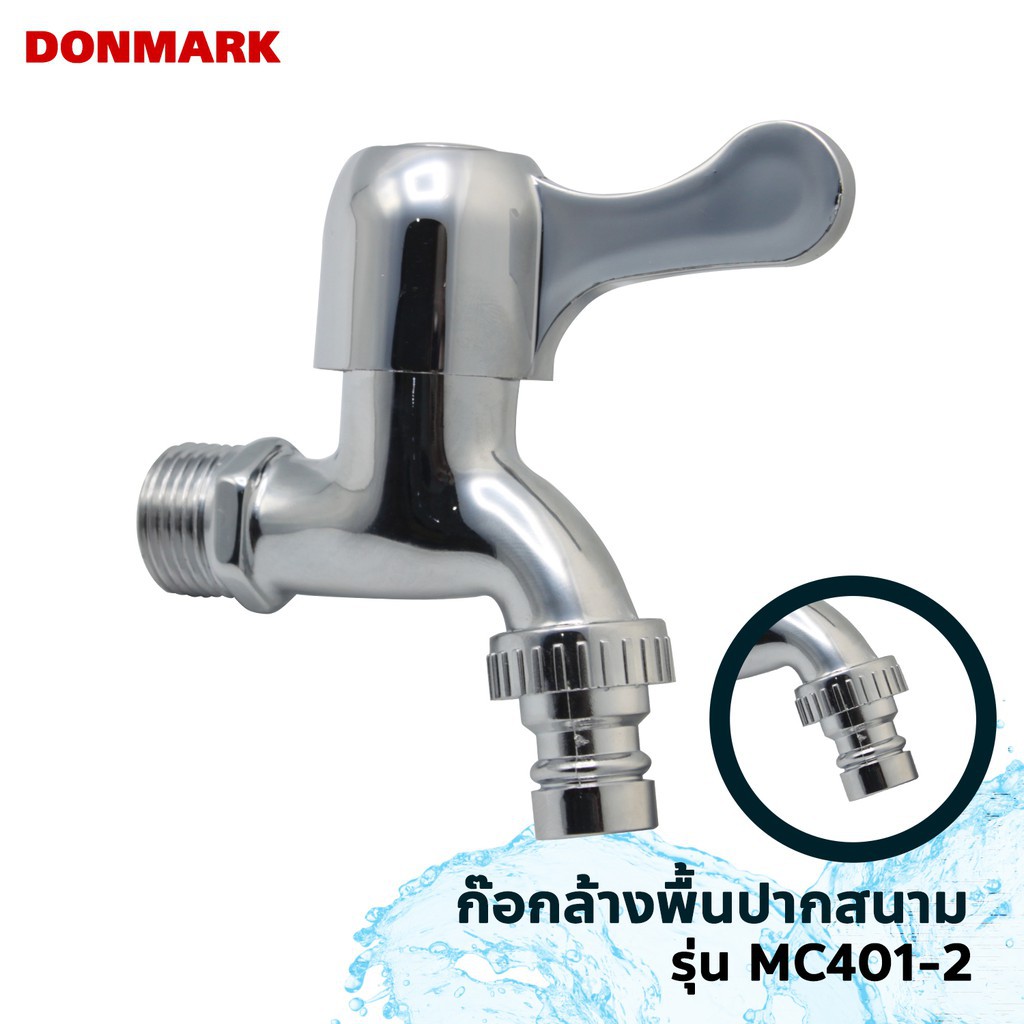 DONMARK ก๊อกล้างพื้น ปากกรอง ปากสนาม รุ่น MC401-1,MC401-2 | Shopee Thailand