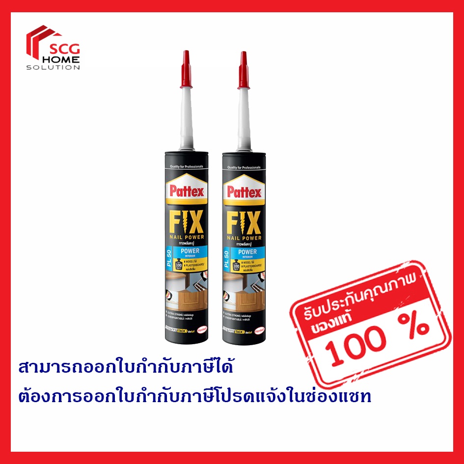 กาวพลังตะปู แพทเท็คส์มอนทาจ PL50 และ PL60 | Shopee Thailand