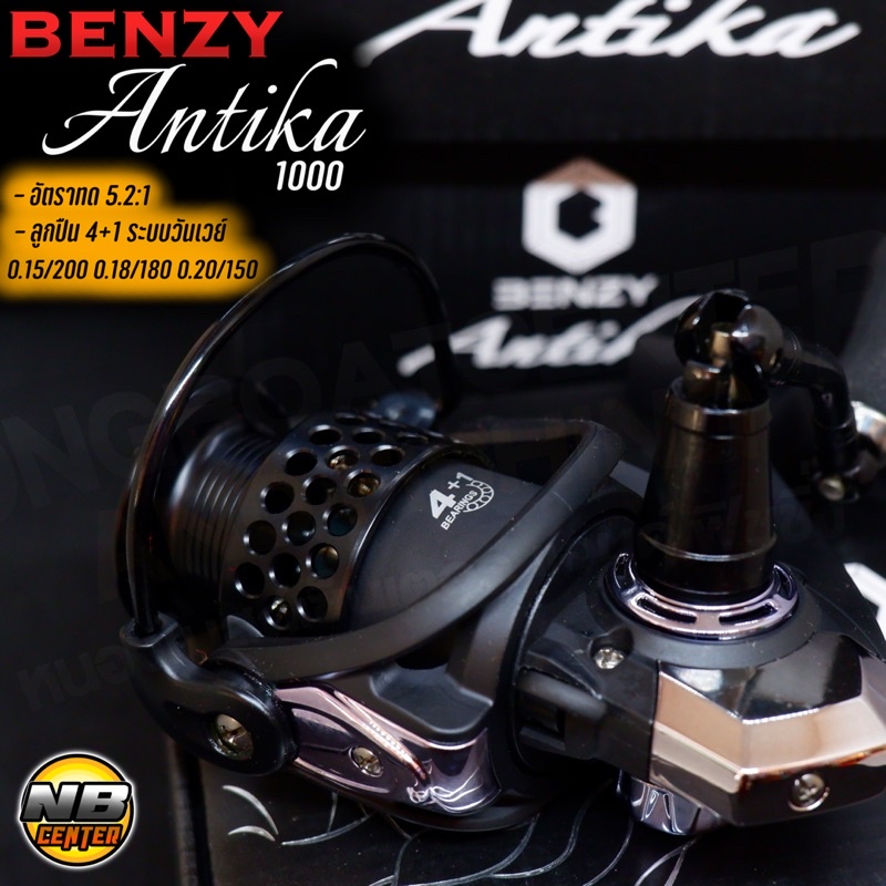 รอกสปินนิ่ง BENZY Antika เบอร์1000 ลูกปืน 4+1 ระบบวันเวย์ สปูนโลหะ ...