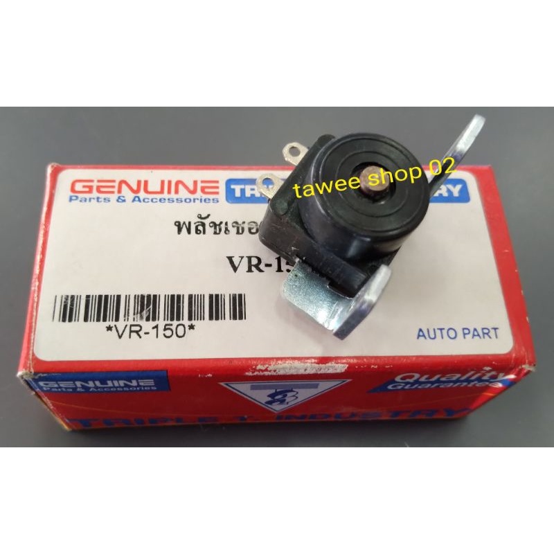 พลัชเชอร์คอยรุ่นVRรหัสT-VR150สินค้าไม่รับเปลี่ยนคืน | Shopee Thailand