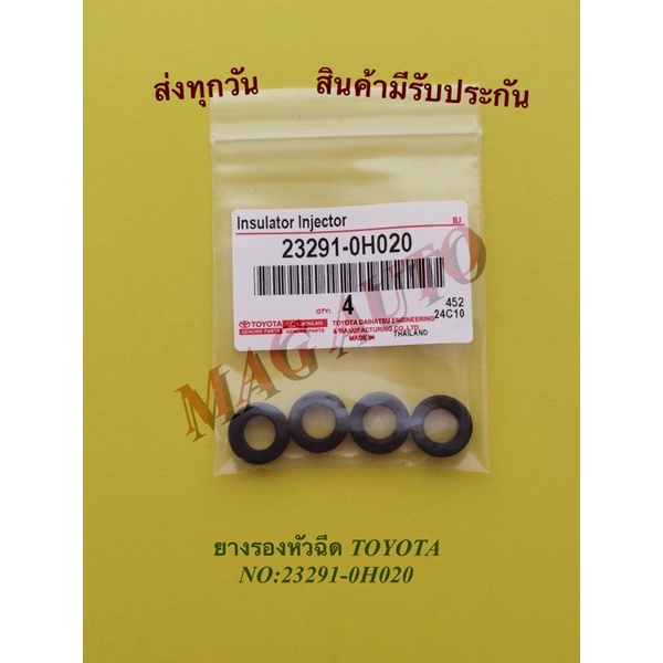 ยางรองหัวฉีด TOYOTA NO:23291-0H020 | Shopee Thailand