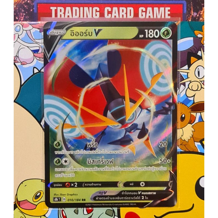 อิออร์บ V RR การ์ดโปเกมอน Basic [Pokemon] ชุดวีแมกซ์ไคลแมกซ์ | Shopee ...