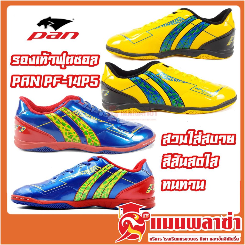 PAN IMPULSE GRAFFITI ELVALOY รองเท้าฟุตซอล pan รุ่น PF-14P5 ของแท้100% ...