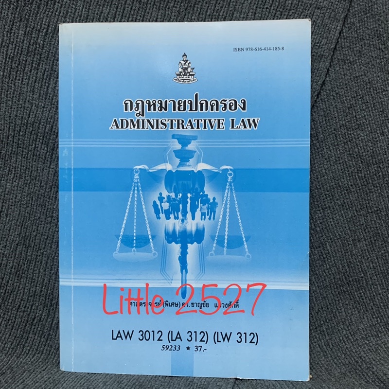 LAW3012 (LAW3112) 62113 กฏหมายปกครอง | Shopee Thailand