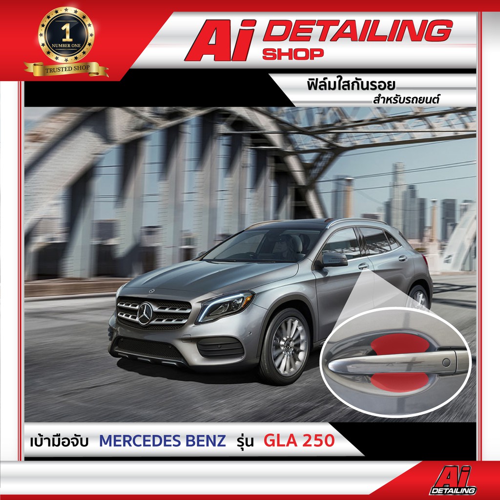 ฟิล์มใส ฟิล์มใสกันรอย ฟิล์มกันรอย ฟิล์มป้องกันรอย เบ้ามือจับ Mercedes ...