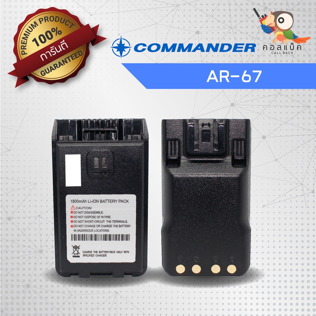 แบตเตอรี่ Commander รุ่น AR-67 ขนาด 1,250mAh | Shopee Thailand