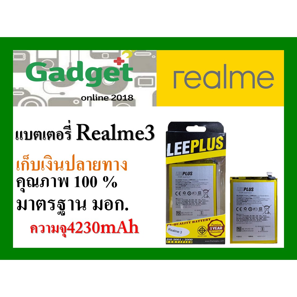 Leeplus แบตเตอรี่ Realme3 (BLP693) ความจุ 4,230mAh รับประกัน 1 ปี พร้อม ...