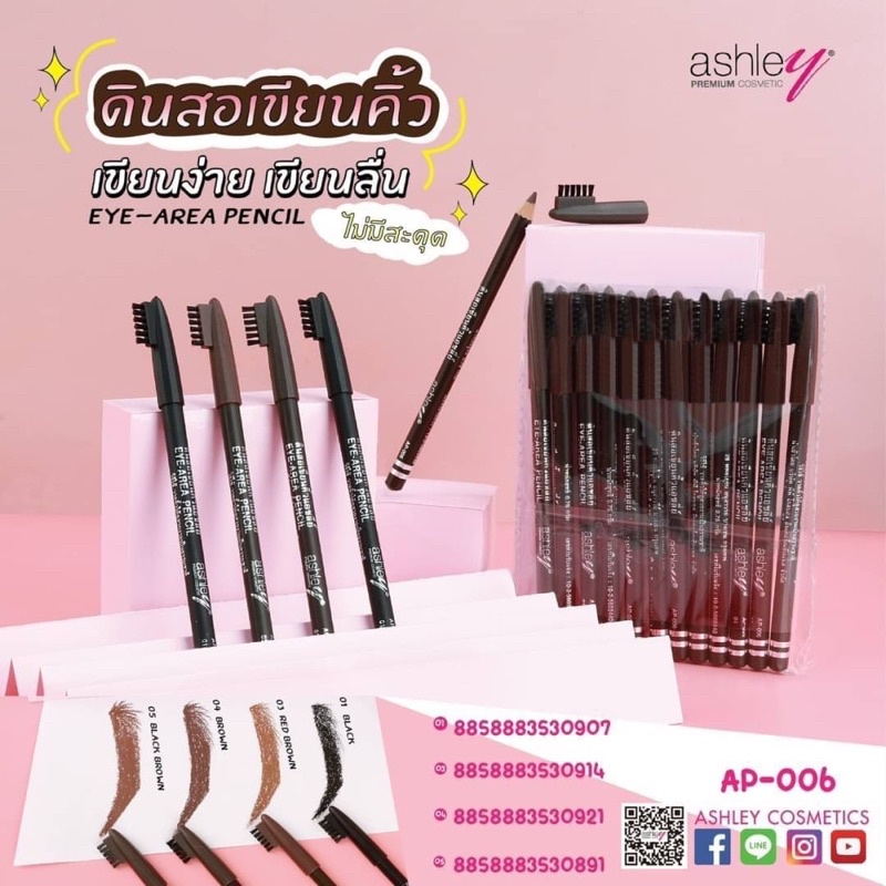 💖ถูกชัววร์💖 [ยกแพ็ค] Ashley Eye-Area Pencil AP-006 ดินสอเขียนคิ้ว+แปรง ...