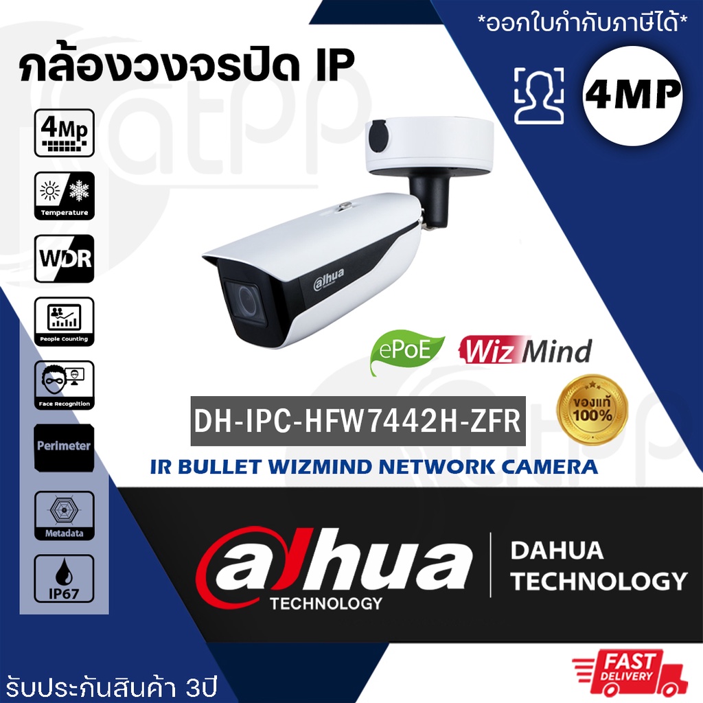 DH-IPC-HFW7442HP-ZFR Dahua กล้องวงจรปิดIP ตรวจจับใบหน้า 4MP IR Bullet WizMind Camera, รับประกัน3 ...