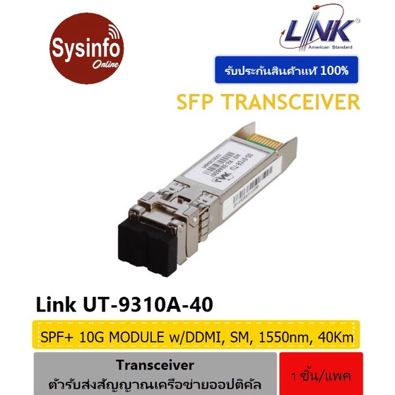อุปกรณ์ SFP+ โมดูล Link UT-9310A-40 SFP+ 10G Transceiver Module, SM 1550 nm With DDMI, 40 Km ...