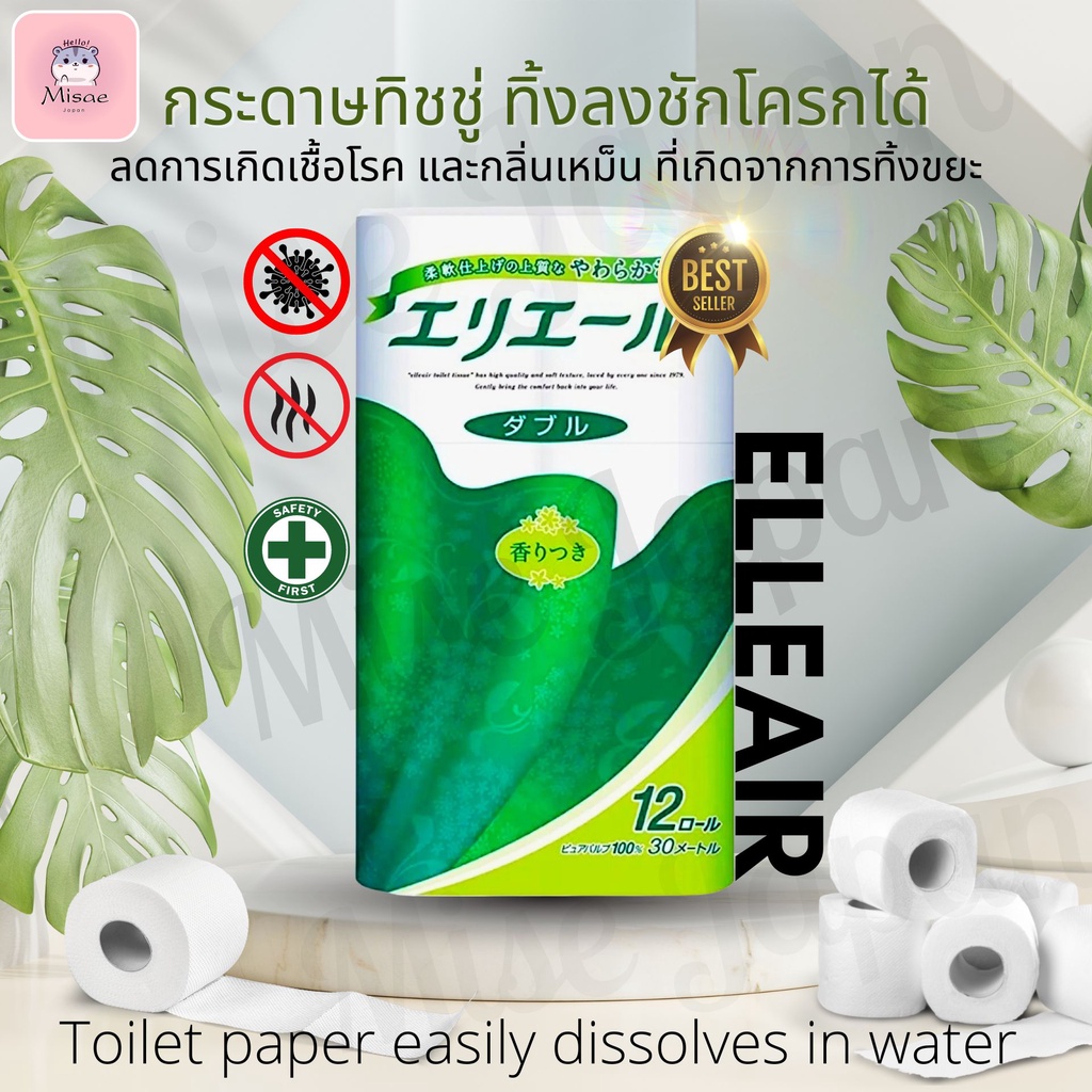 ティッシュElleair tissue paper made in Japan กระดาษชำระ premium ที่มาพร้อม ...