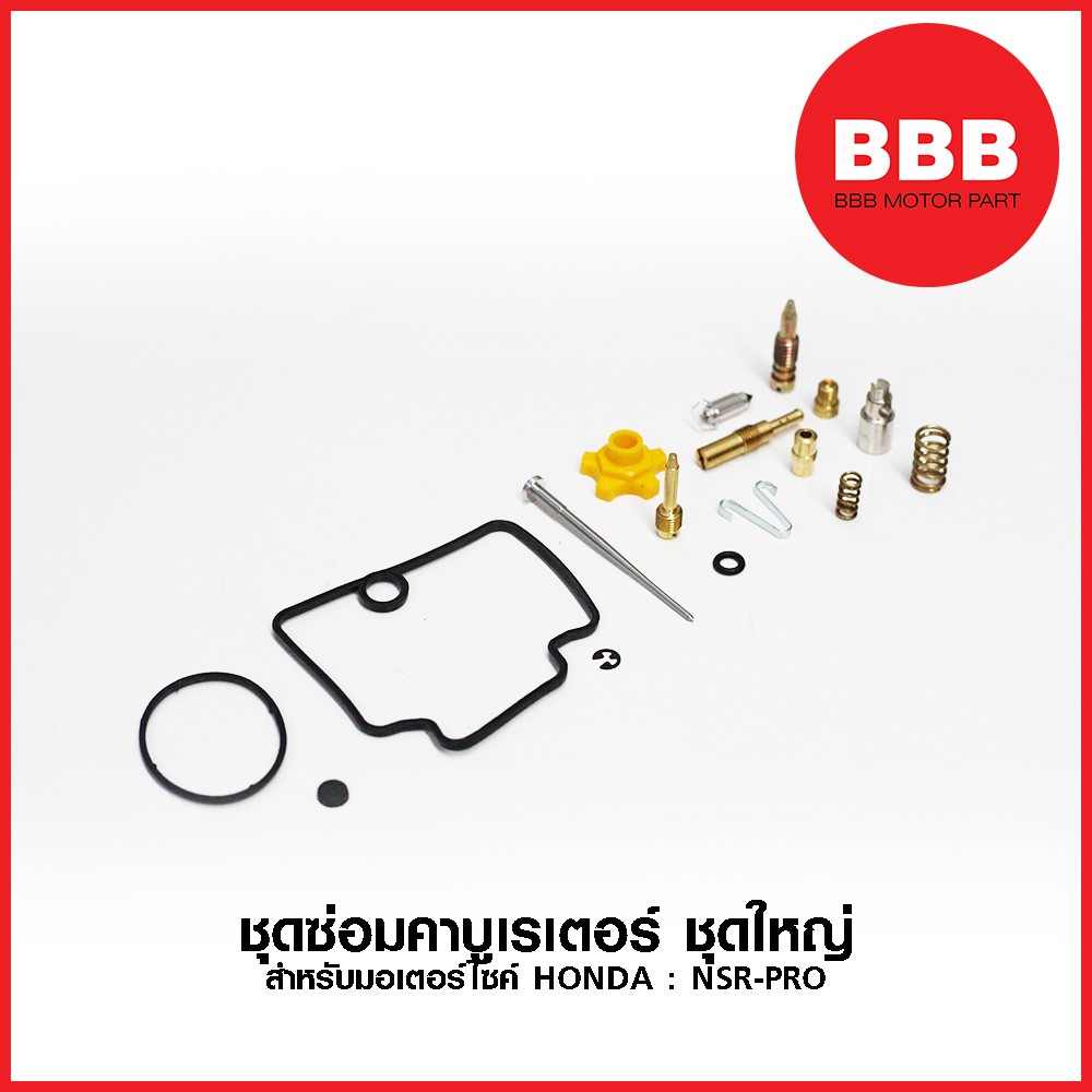 ชุดซ่อมคาบูเรเตอร์ ชุดใหญ่ สำหรับมอเตอร์ไซค์ HONDA รุ่น NSR PRO | Shopee Thailand