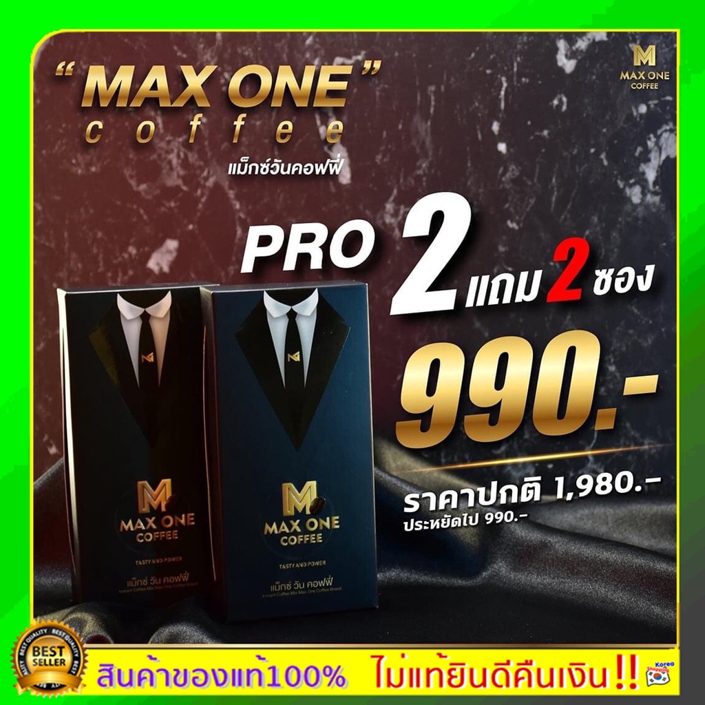 ส่งฟรี max one coffee กาแฟแม็กซ์วัน 2 แถม 2 กาแฟแม็กวัน | Shopee Thailand