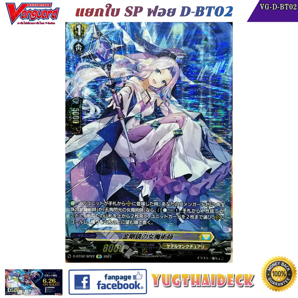 แวนการ์ด D Booster02 รวมแยกใบ SP (VG-D-BT02-SP) | Shopee Thailand