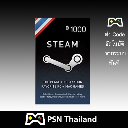 บัตร Steam Wallet 1000 THB : [ส่ง Code อัตโนมัติ ทันที] : เติมเงิน Steam Wallet Thai, บัตร สตรีม ...