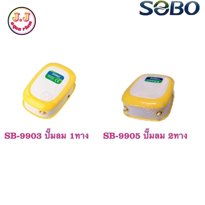 ปั๊มลม ปั๊มอ๊อกซิเจน SOBO SB-9903(1ทาง) SB-9905(2ทาง) | Shopee Thailand