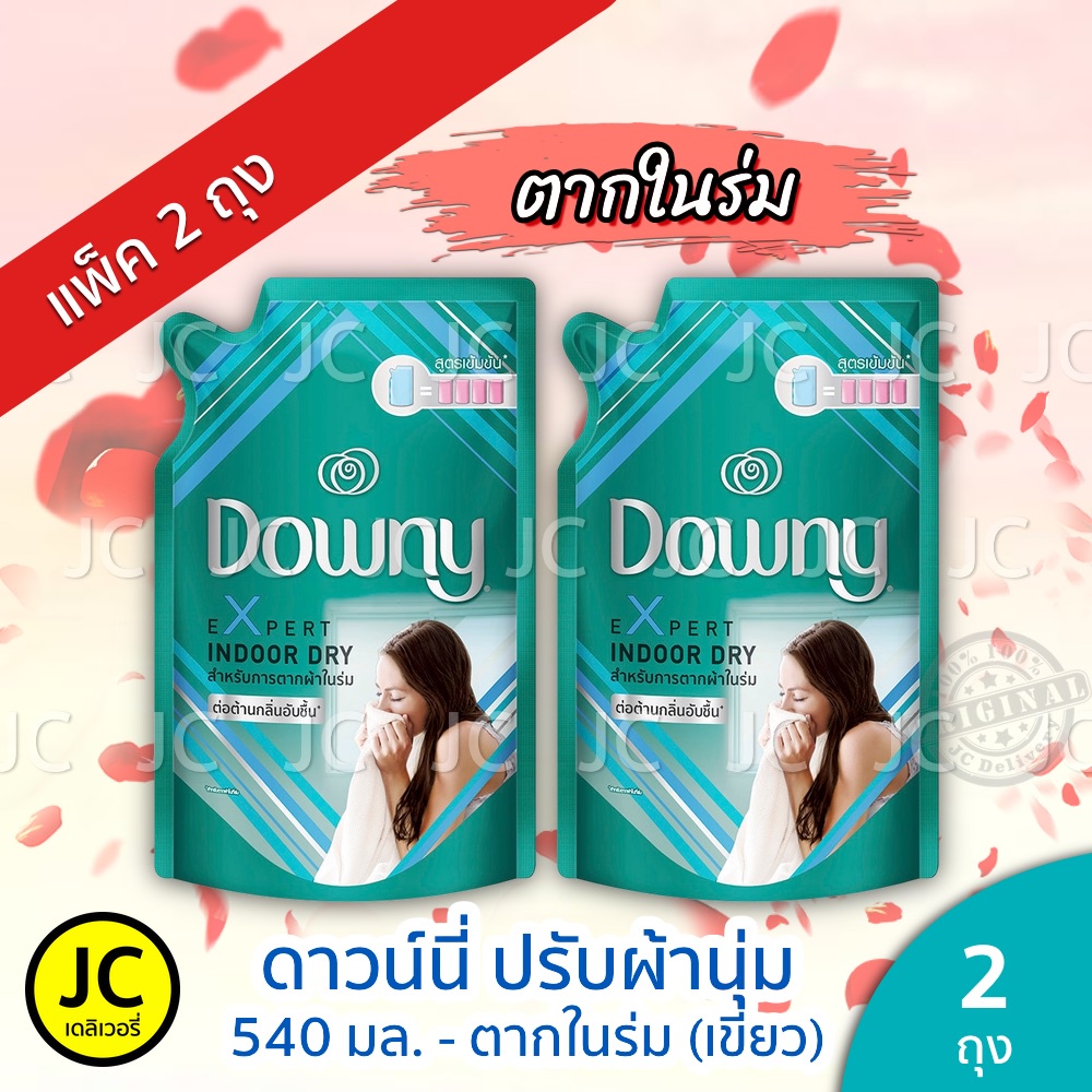 แพ็ค 2 ถุง ดาวน์นี่ 480 530 มล น้ำยาปรับผ้านุ่ม ถุงใหญ่ Downy Fabric
