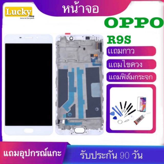 จองานแท้โรงงานLCD. OPPO R9S（+ทัชสกรีน）ฟรีอุปกรณ์รับประกัน90วัน หน้าจอ R9s | Shopee Thailand