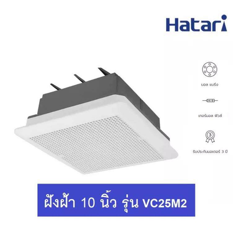 Hatari พัดลมดูดอากาศติดเพดาน 10 นิ้ว รุ่น VC25M2(G) wJWb | Shopee Thailand