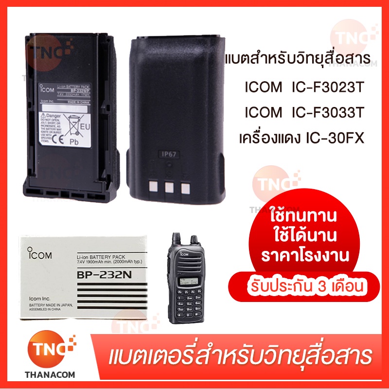 แบตเตอรี่วิทยุสื่อสาร BP-232WP สำหรับ ICOM IC-30FX (BP-232WP) ICOM IC-F3023T ICOM IC-F3033T Li ...