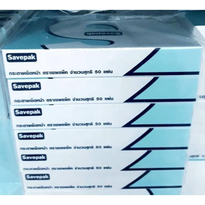เซพแพ็ค กระดาษเช็ดหน้า 50แผ่นคู่ ยกแพ็ค 12กล่อง SAVEPAK FACIAL TISSUE ...