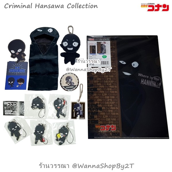 โคนัน : คุณคนร้าย ฮันซาวะ Detective Conan Criminal Hansawa Collection ...