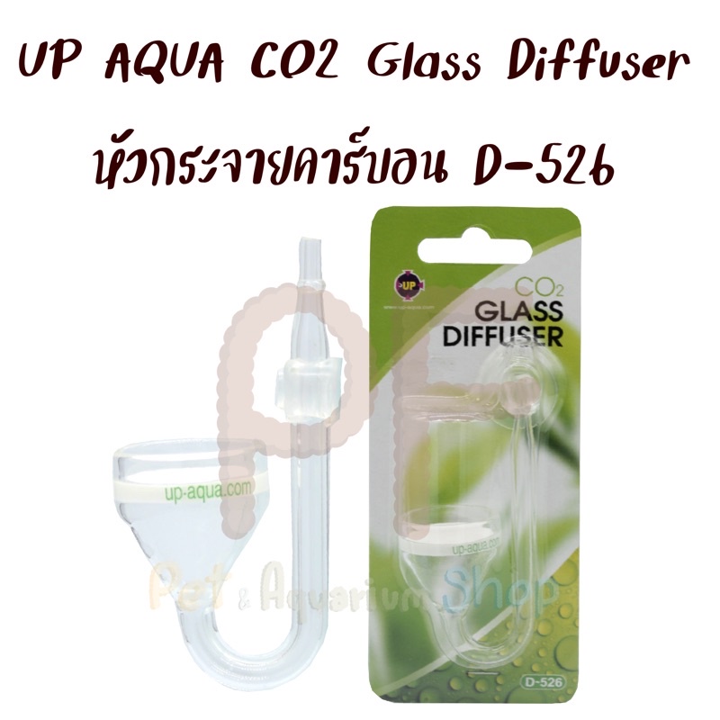 UP AQUA D-526 CO2 Glass Diffuser หัวกระจายคาร์บอน | Shopee Thailand