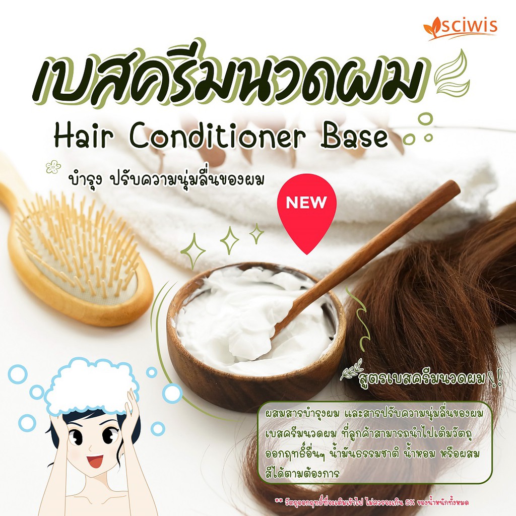 ไซวิส เบสครีมนวดผม สูตร A (Thai)(SciWis Hair Conditioner Base) 1kg ...
