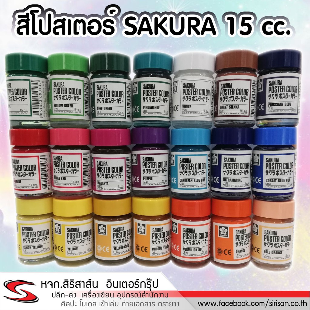 Link1 สีโปสเตอร์ SAKURA 15cc. 30cc. | Shopee Thailand