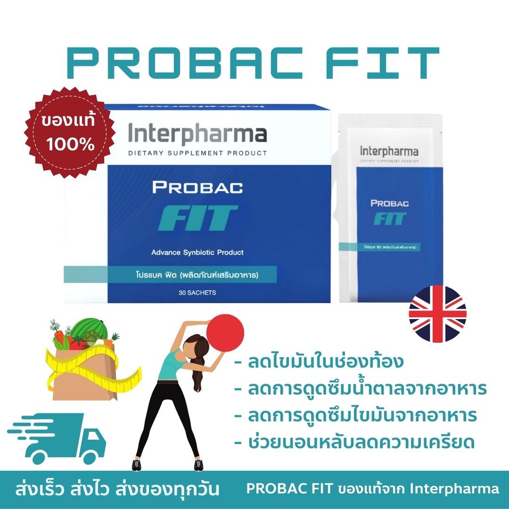 PROBAC FIT Interpharma ซินไบโอติกลิขสิทธิ์เฉพาะเพื่อการคุมน้ำหนัก ...