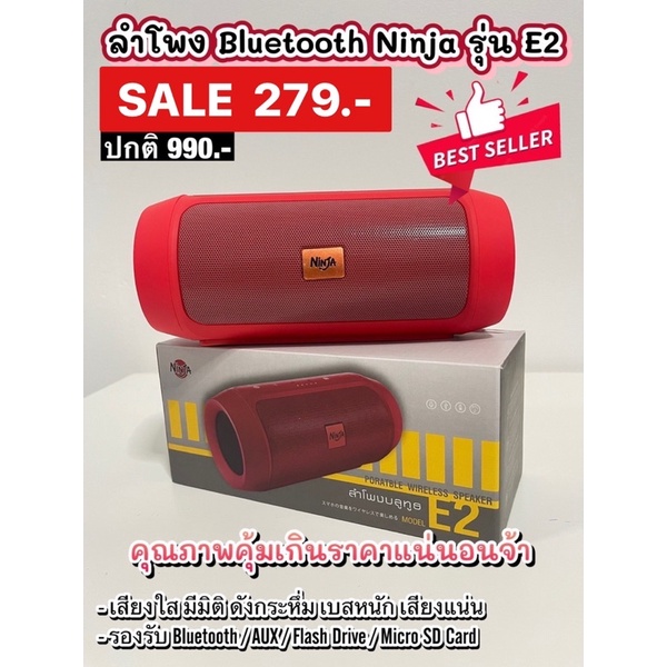 ลำโพง Bluetooth Ninja รุ่น E2 | Shopee Thailand