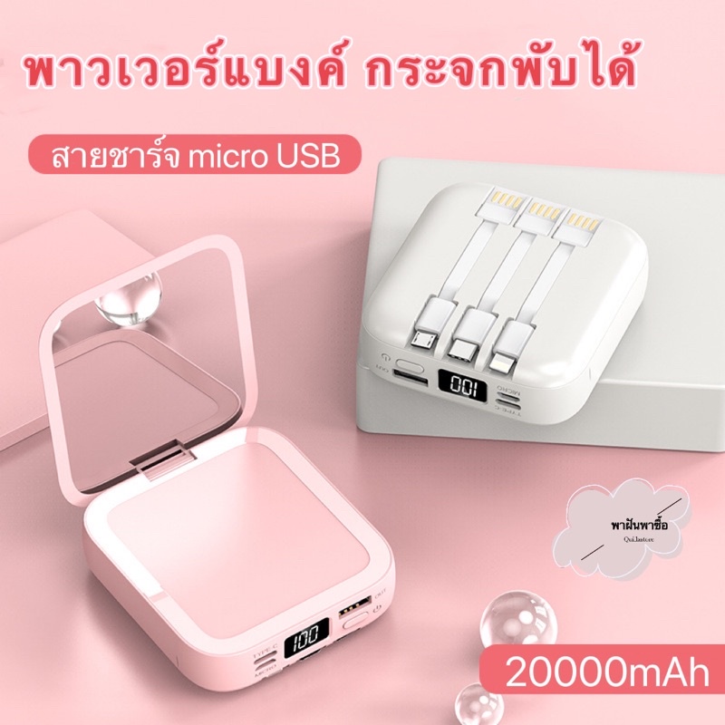 💥มี 3 สี พร้อมส่งสีชมพู สีขาว💥Powerbank Beauty Mirror 20000mAh พาวเวอร์ ...