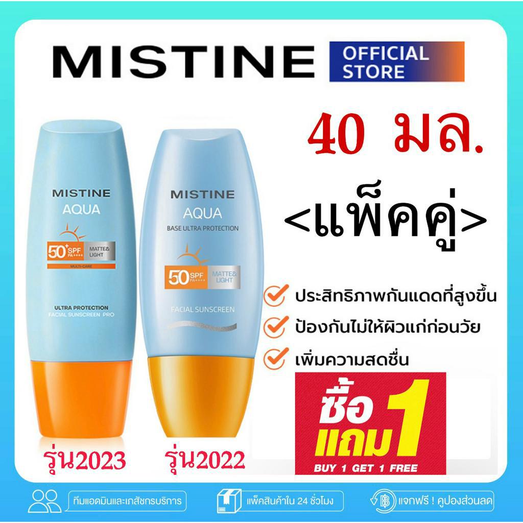 【แพ็คคู่】มิสทิน ครีมกันแดด ใบหน้า และ ตัว เนื้อแมท Mistine Aqua Base Sun UV SPF 50 PA+++ 40ml ...