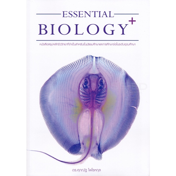 Essential Biology Plus (9786165680448)C111 (รูปปลากระเบน) (ชีววิทยา ศุภ ...