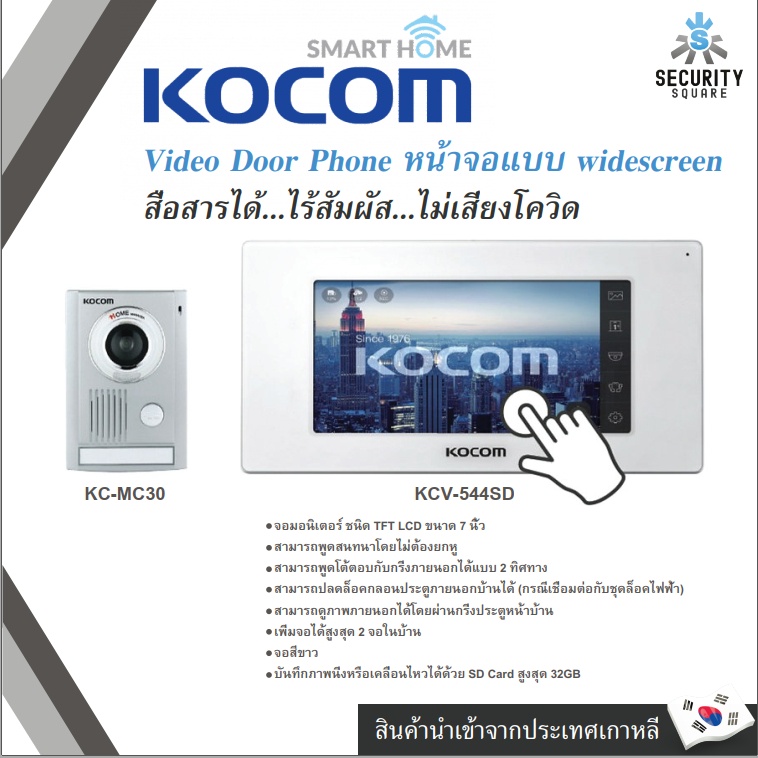 KOCOM VIDEO DOOR PHONE กริ่ง รุ่น KC-MC30 และ จอ รุ่น KCV-544SD รุ่นจอ ...