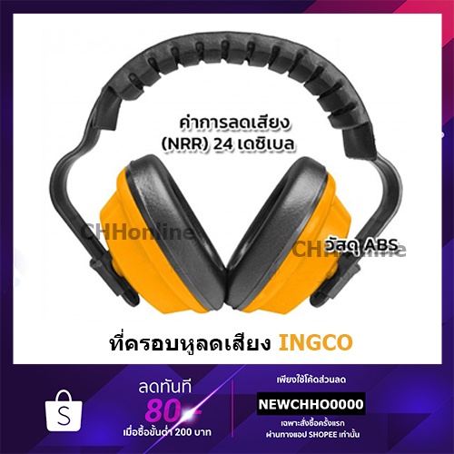 INGCO HEM01 ที่ครอบหู ลดเสียง 24 เดซิเบล (db) ( Ear Muffs ) | Shopee ...